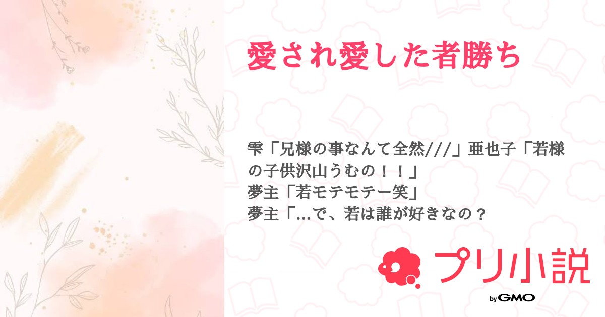 第59話：🫧52（愛され愛した者勝ち）｜無料スマホ夢小説ならプリ小説 byGMO